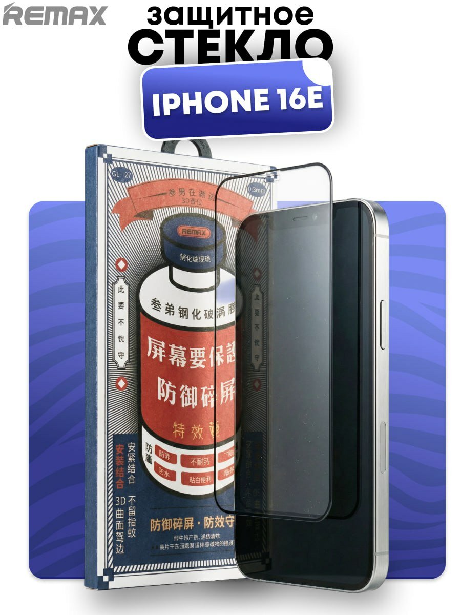 Защитное стекло REMAX, для iPhone 16 E; Премиальное противоударное.