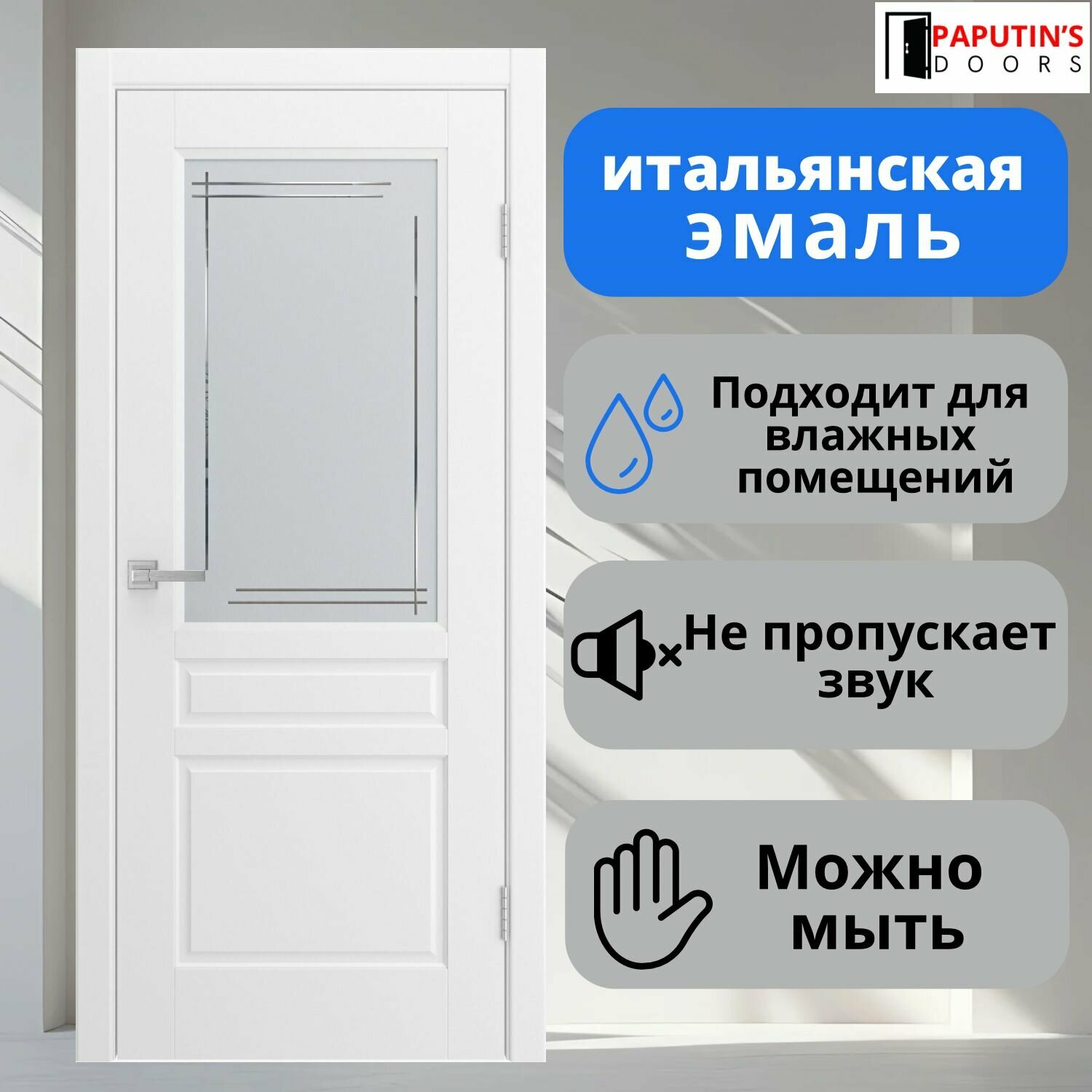 Дверь межкомнатная Белли эмаль белая Paputin's Doors 700 х 2000 мм Остекленная