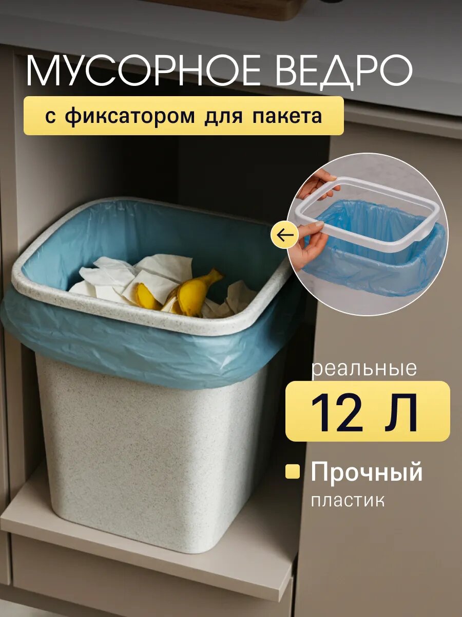 Мусорное ведро для кухни, туалета, офиса, с фиксатором 12л белое