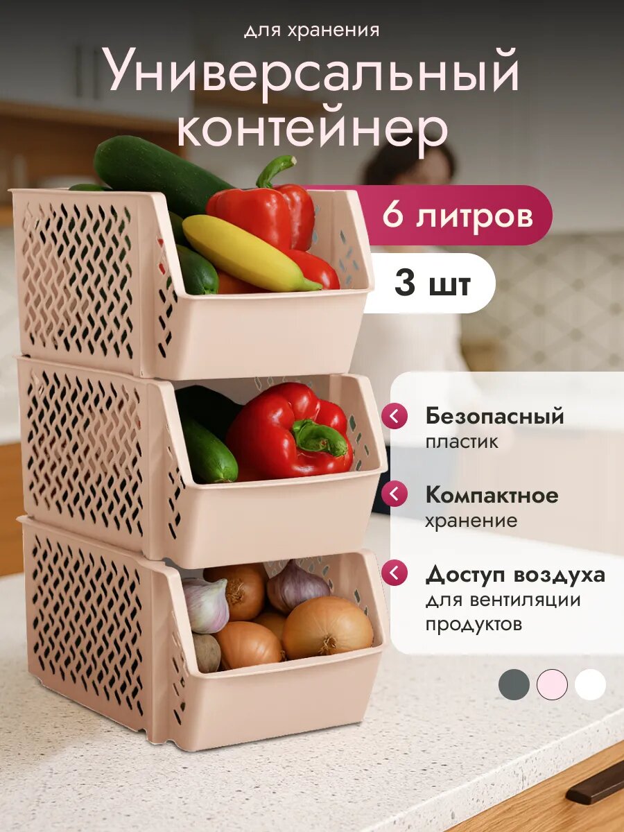 Органайзер для хранения на кухню / контейнер в холодильник для овощей