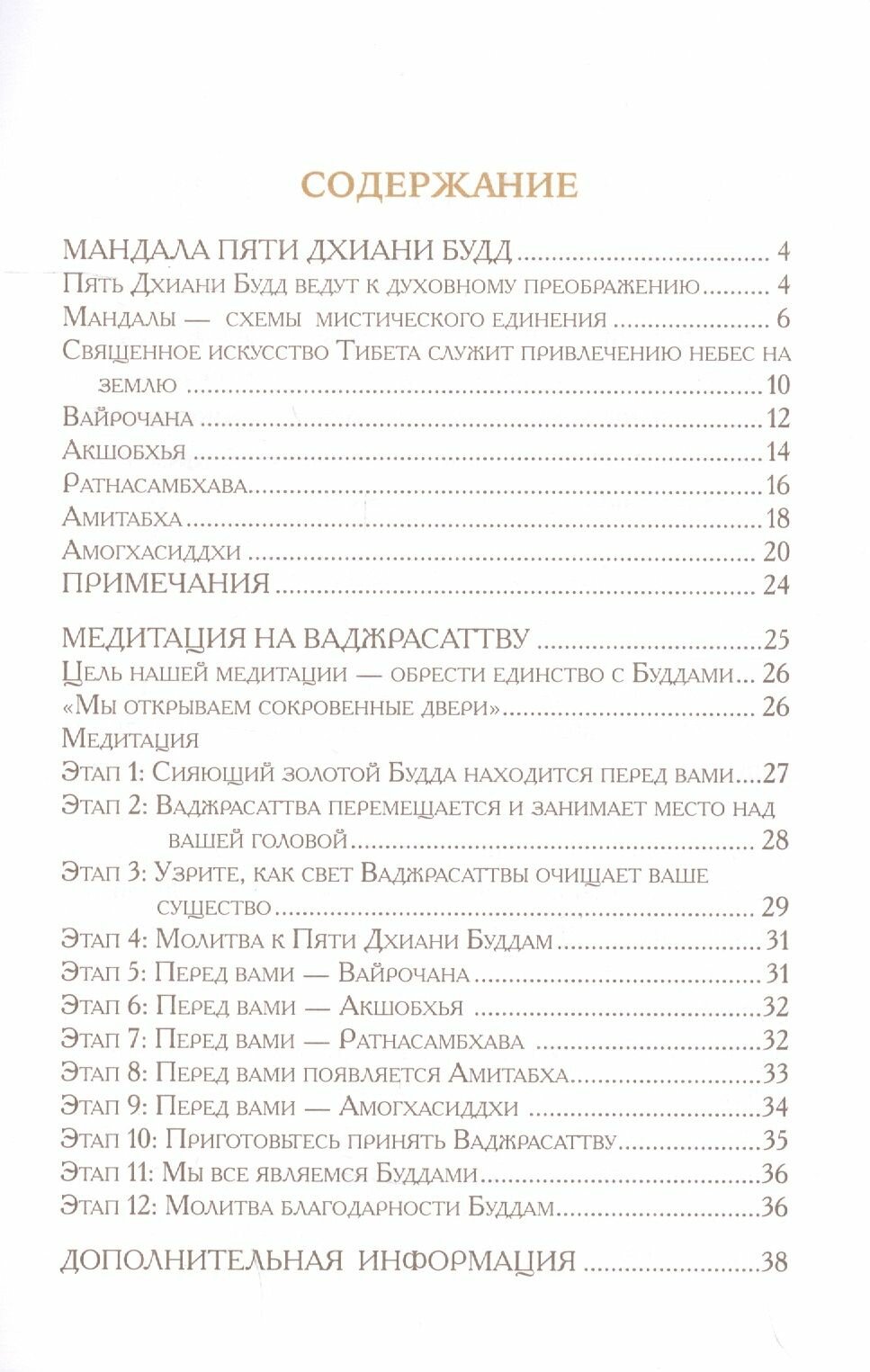Пять Дхиани Будд и Ваджрасаттва — фото 1