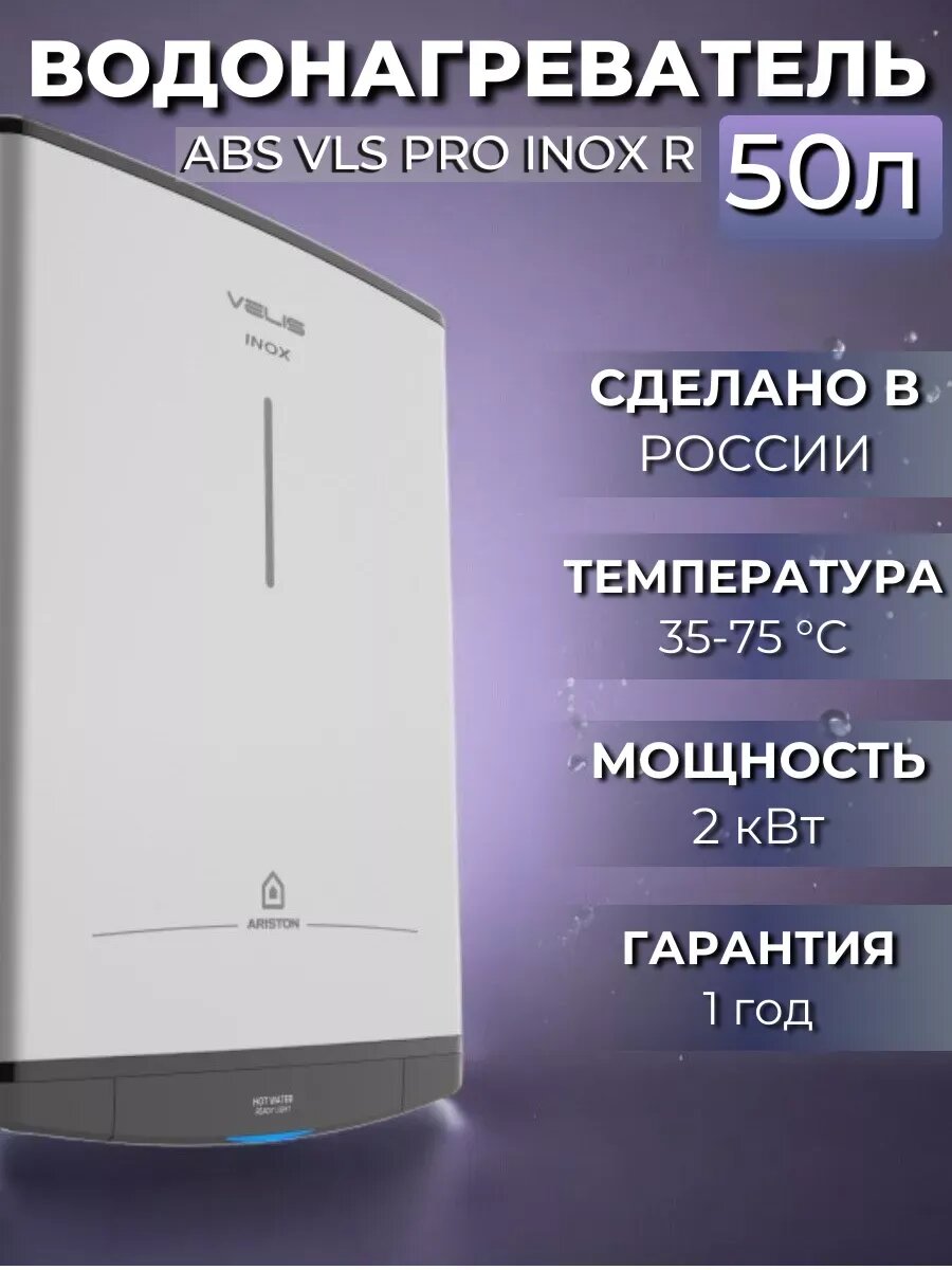 Водонагреватель электрический накопительный Ariston ABS VLS PRO INOX R 50, 2 кВт, 50л, серебристый