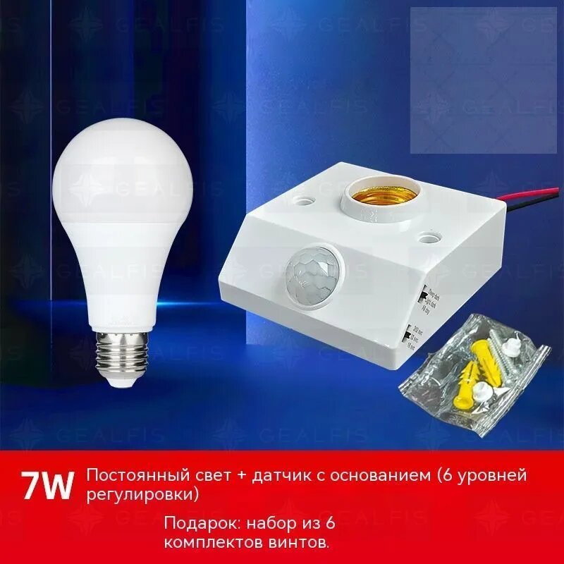 Цоколь с автоматическим датчиком звука и света. Патрон E27 со светошумовым датчиком.