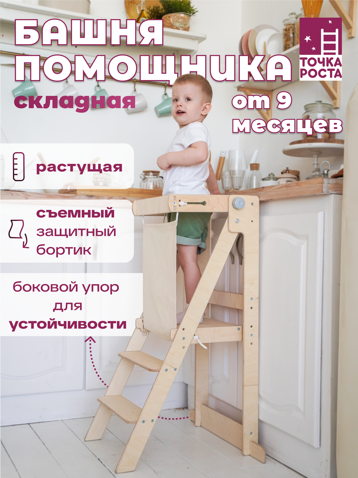 Башня помощника "Точка Роста" складная Монтессори с защитным бортиком без покрытия