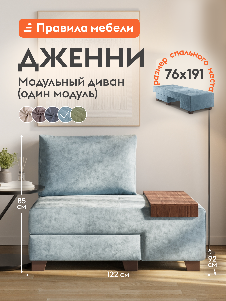 Диван кровать прямой Дженни Мини 1 модуль раскладной, еврокнижка, с ящиком для белья, со столиком, 76х191 см спальное место, Серо-голубой, велюр