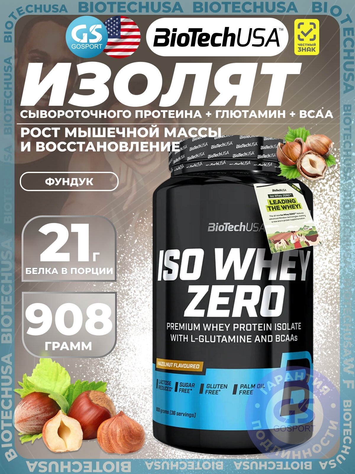Изолят протеина BioTechUSA Iso Whey Zero 908 г, Фундук