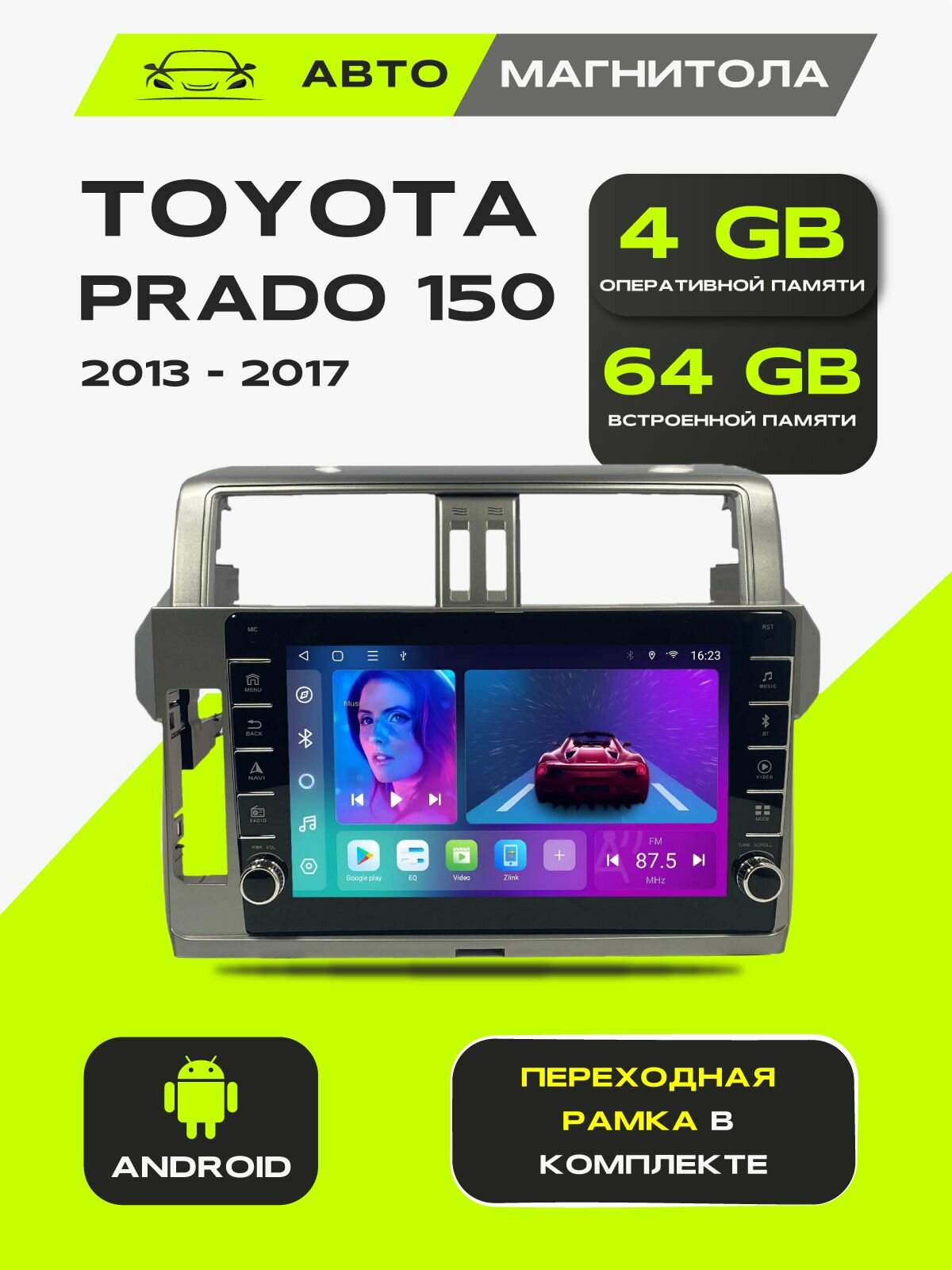 Андроид магнитола Toyota Prado 150 2014-2017, 4/64GB, Тойота Прадо 150 + Переходная рамка