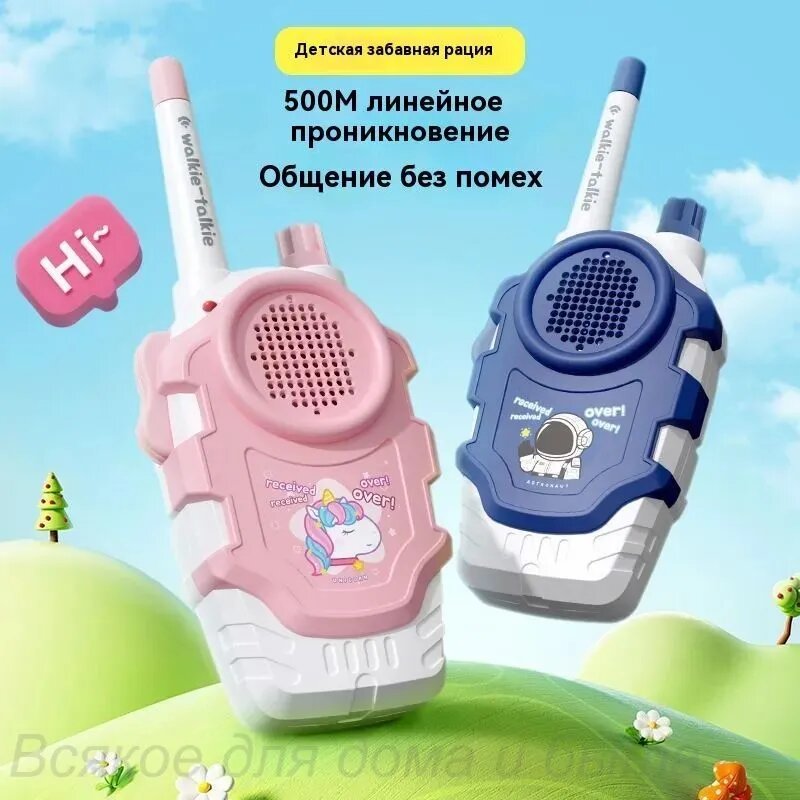 Для детей рация 500M детская забавная рация с дальностью 500м линейное проникновение