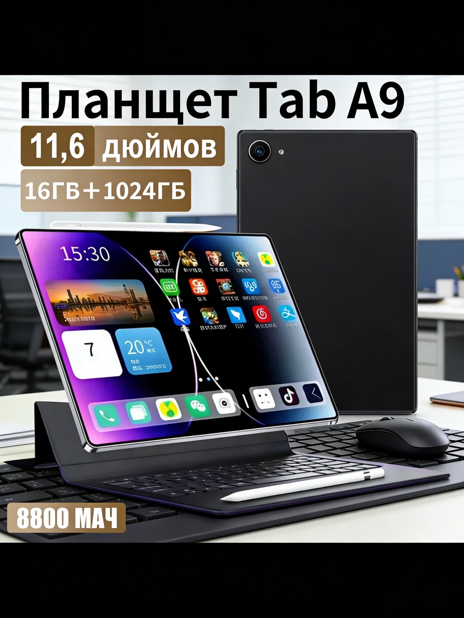 Игровой планшетTabA9, Android 13 Двойная SIM-карта11.6", 16ГБ/1024ГБ, 8800мАч