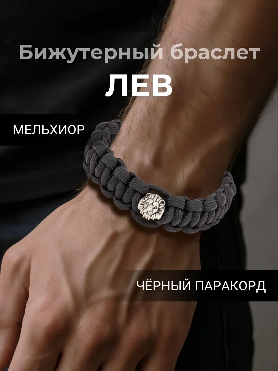 Плетеный браслет