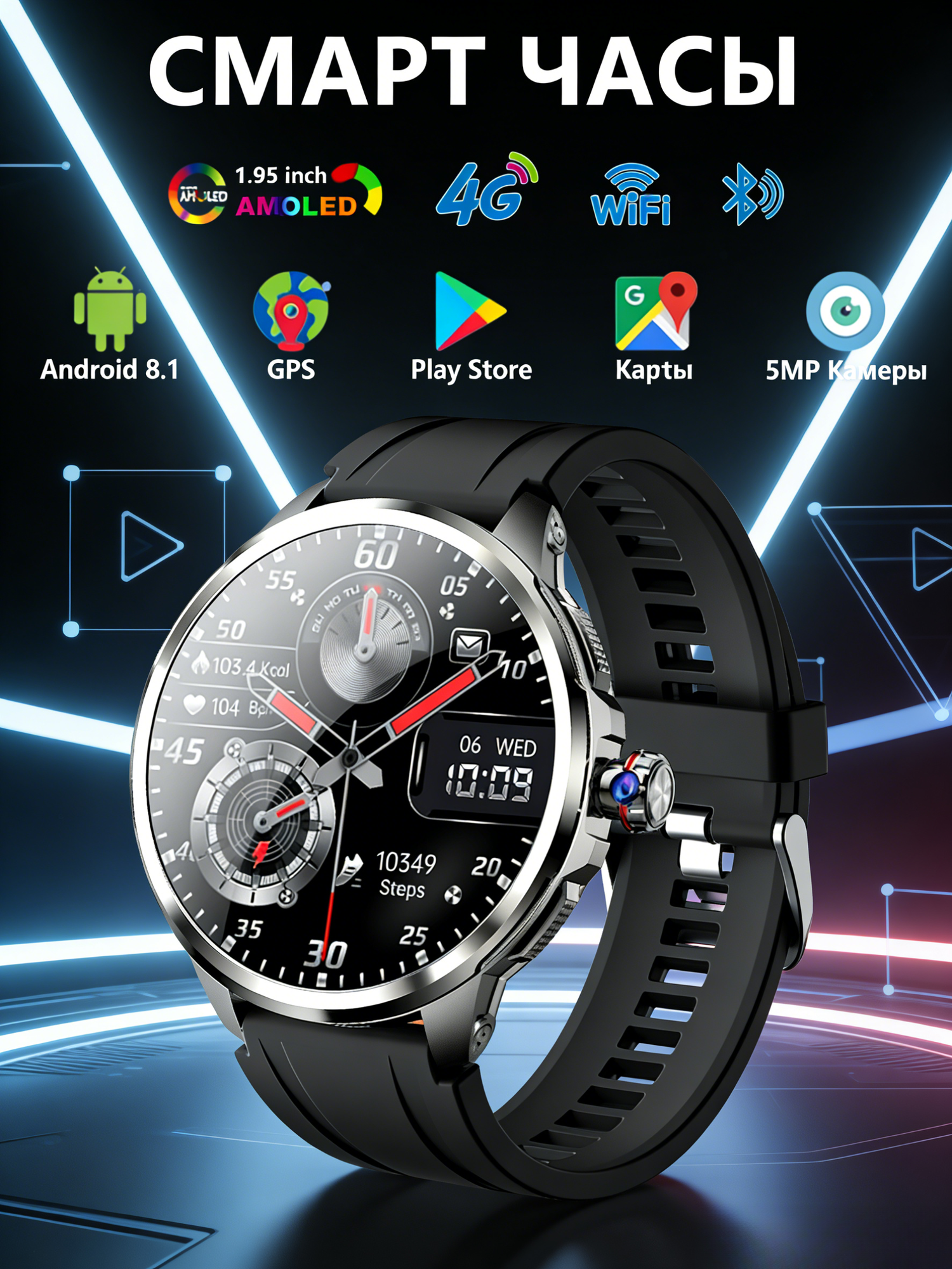 Смарт-часы 4G LTE Android Smart Watch 8 ГБ ОЗУ 128 ГБ ПЗУ 1,95 дюйма WIFI GPS 5 МП вращающаяся камера, 52 мм, черный