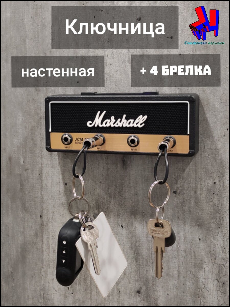 Ключница Marshall, настенная, пластик, с крючками, самоклеящаяся, черная