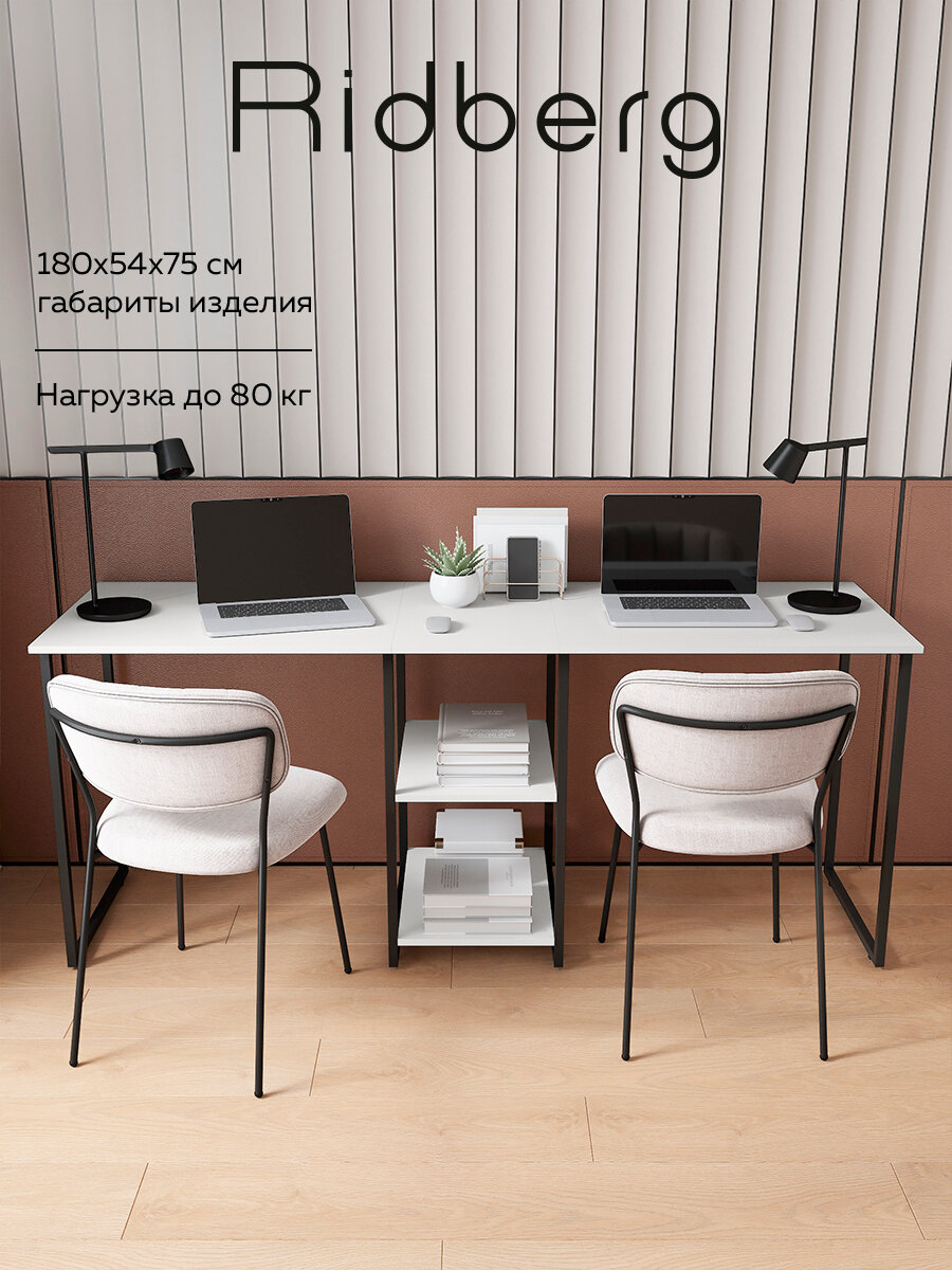 Стол двойной лофт RIDBERG DETROIT (White)