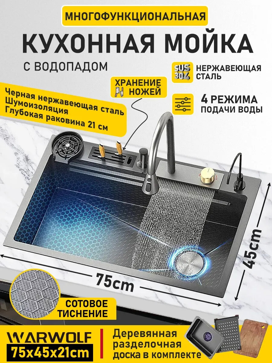 Мойка для кухни 75x45, нержавеющая сталь, многофункциональная, серая, врезная, PVD-покрытие
