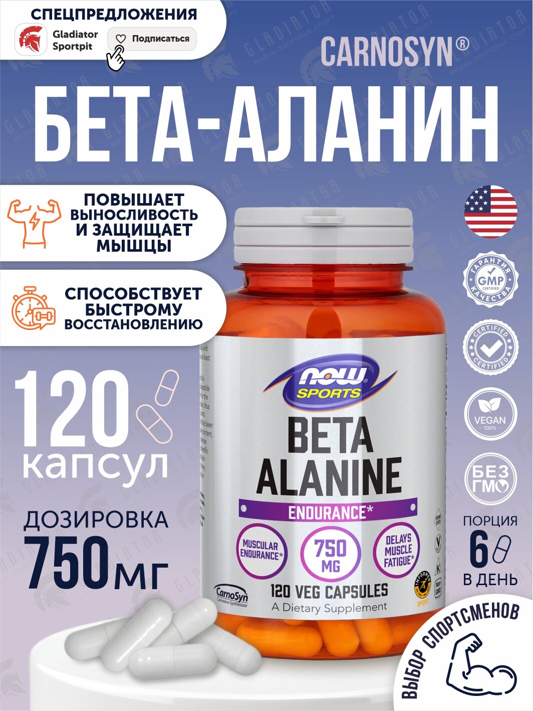 Бета-аланин Now Foods Beta Alanine, 750 мг, 120 капсул, для восстановления