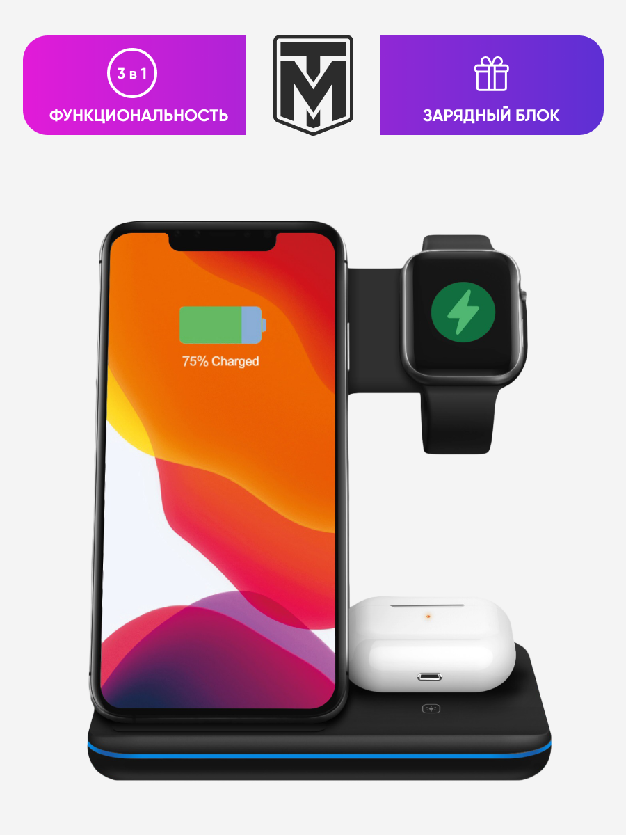 Беспроводная док станция 3 в 1 для смартфонов, iPhone, Apple Watch, Airpods с функцией быстрой зарядки Qi 15W MagSafe