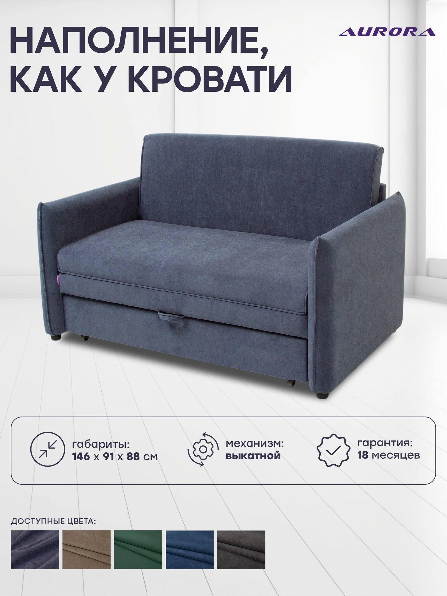 Диван прямой Астерия 125, компактный трехместный диван, механизм выкатной, 146 × 91 × 88 цвет серый, Мебельная Фабрика Аврора