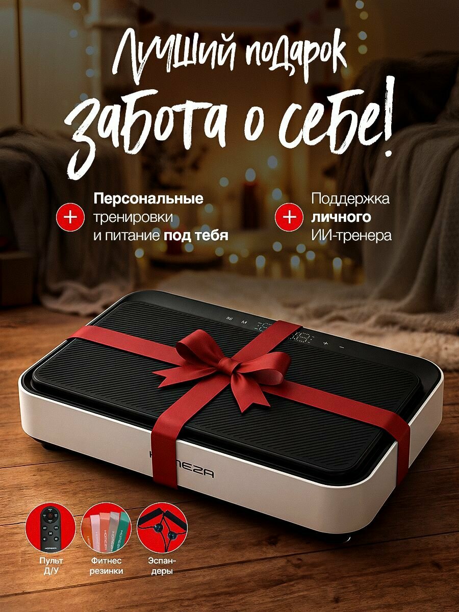 Виброплатформа для похудения HOMEZA