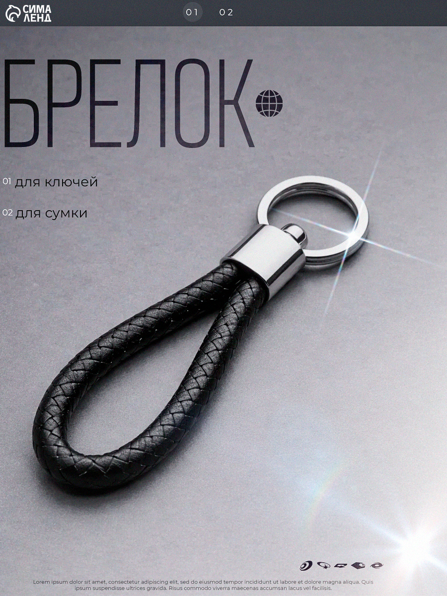 Брелок Cartage