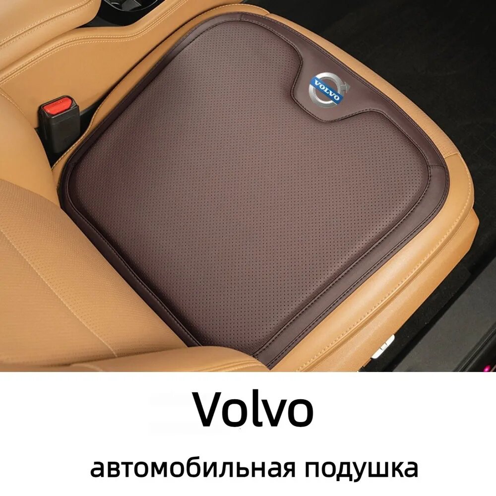 Подушка автомобильная На сиденье, Экокожа, 1 шт. Volvo автомобильная подушка