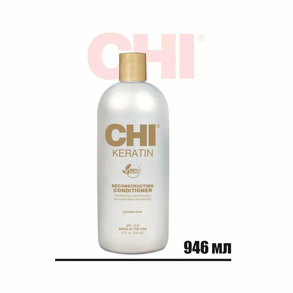 Кондиционер для волос CHI KERATIN, профессиональный, кератиновый, натуральный, 946 мл