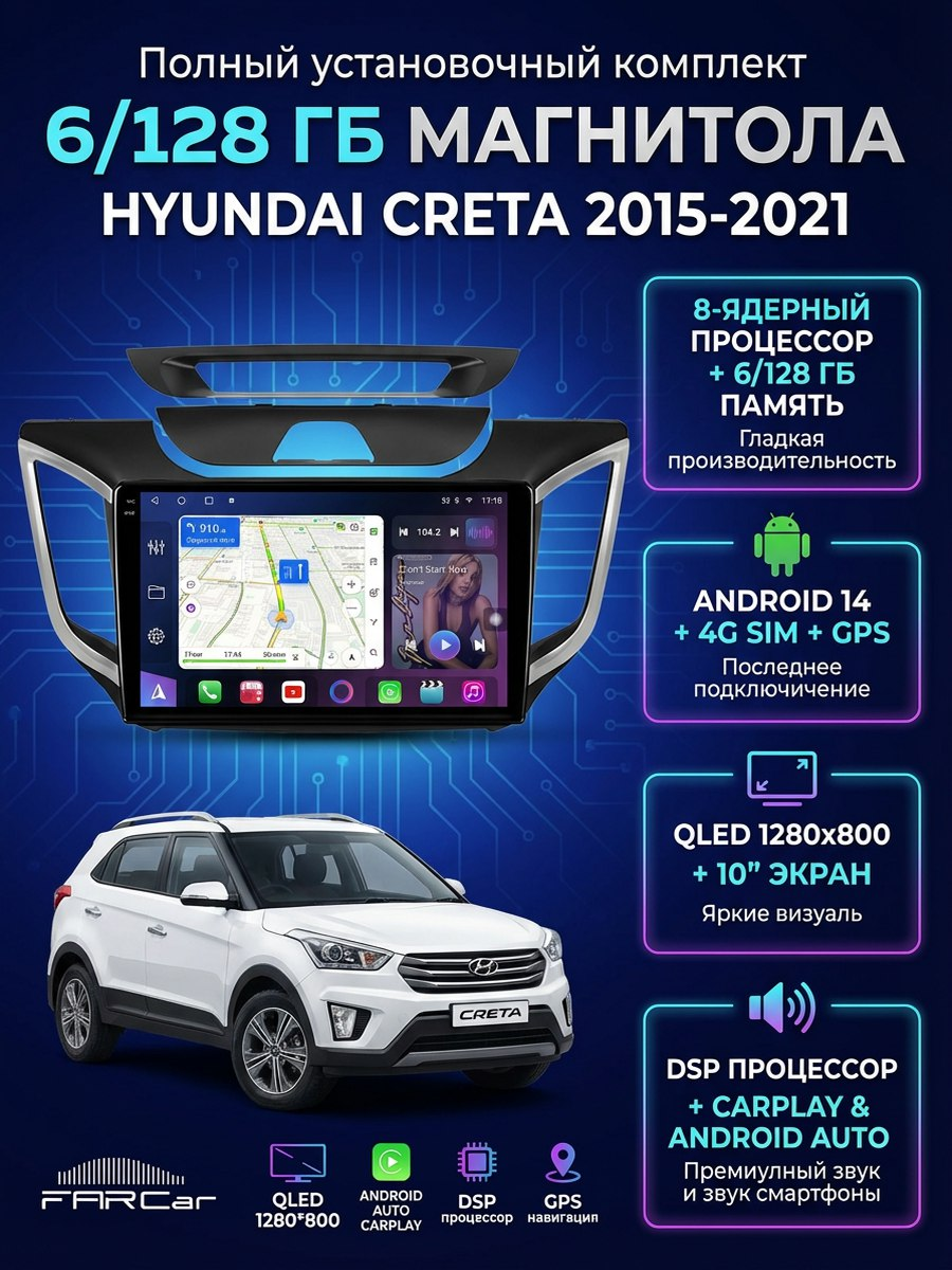 Магнитола Хендай Крета/ Hyundai Creta 2015-2021 6/128 ГБ 8 ядер + 4G DSP CarPlay