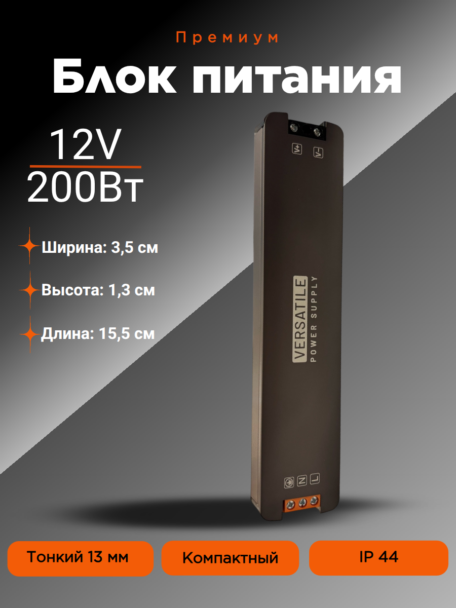Блок питания для светодиодных лент 12В 200Вт IP44 металлический корпус