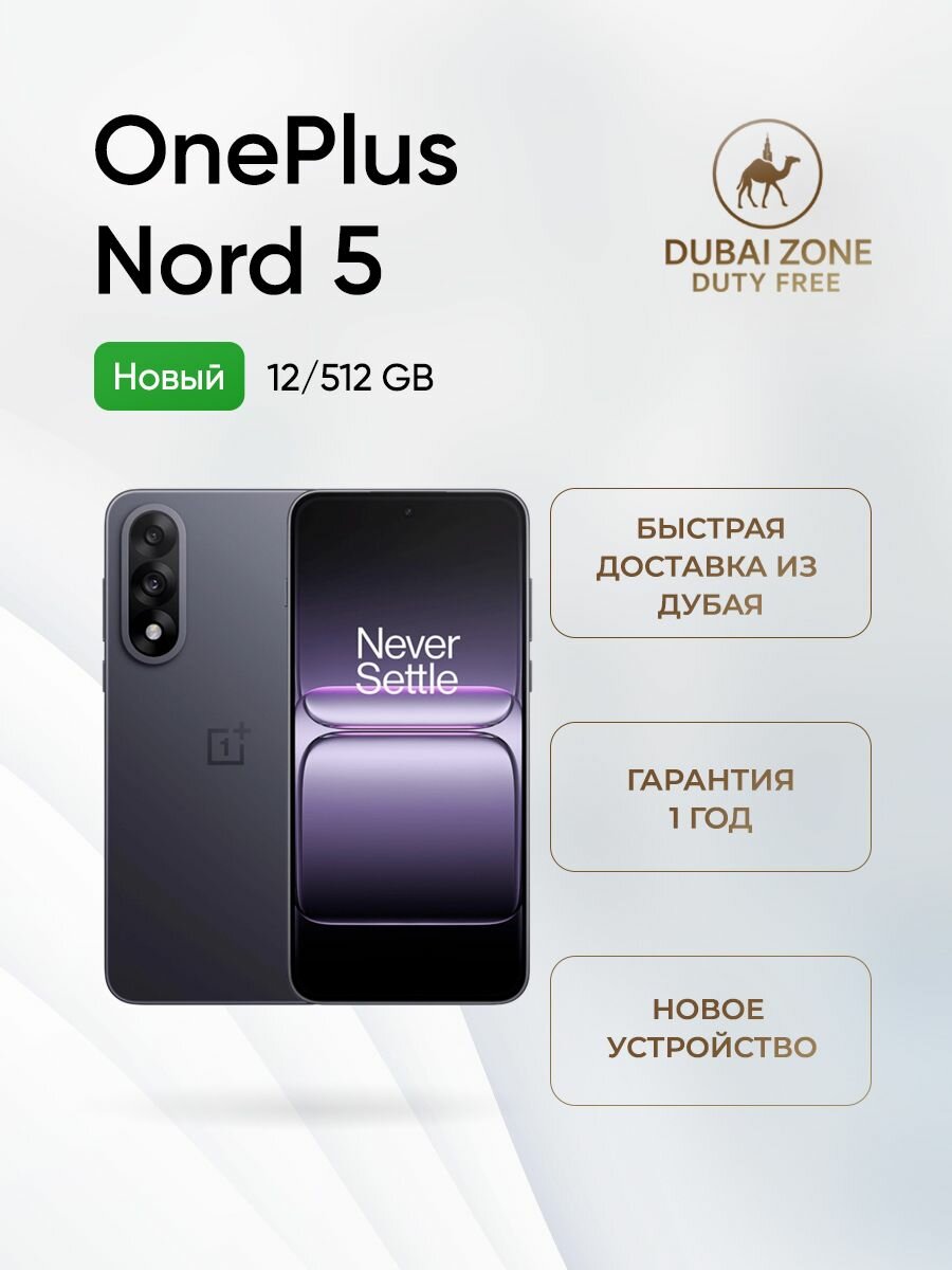 Смартфон OnePlus Nord 5, 12/512 Gb, 6.83", цвет Phantom Grey (фантомно-серый)