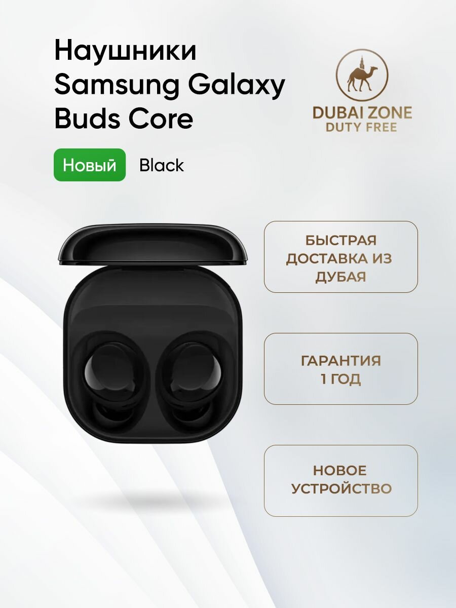 Беспроводные наушники Samsung Galaxy Buds Core, цвет Black (черный)