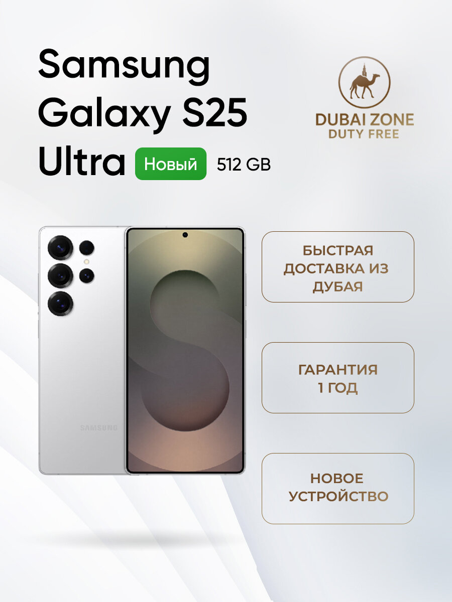 Смартфон Samsung Galaxy S25 Ultra 512 ГБ, цвет Серебряный титан