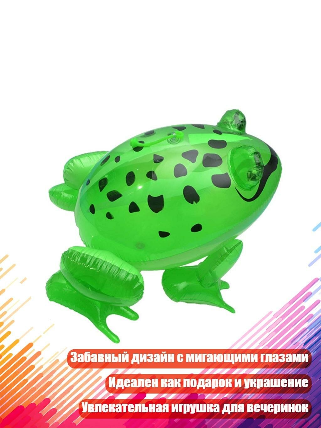 Надувные лягушки с подсветкой