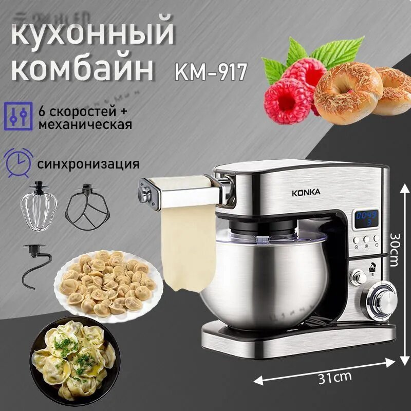 Кухонный комбайн с тестораскатка электрическая KM-917, кухонная машина, комбайн для теста, блендер погружной, планетарный миксер