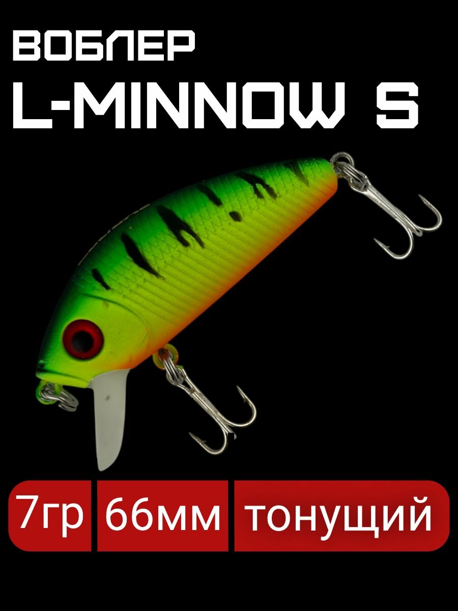 Воблер L-Minnow 66S 7гр / Приманка для рыбалки на голавля, жереха, язя и окуня
