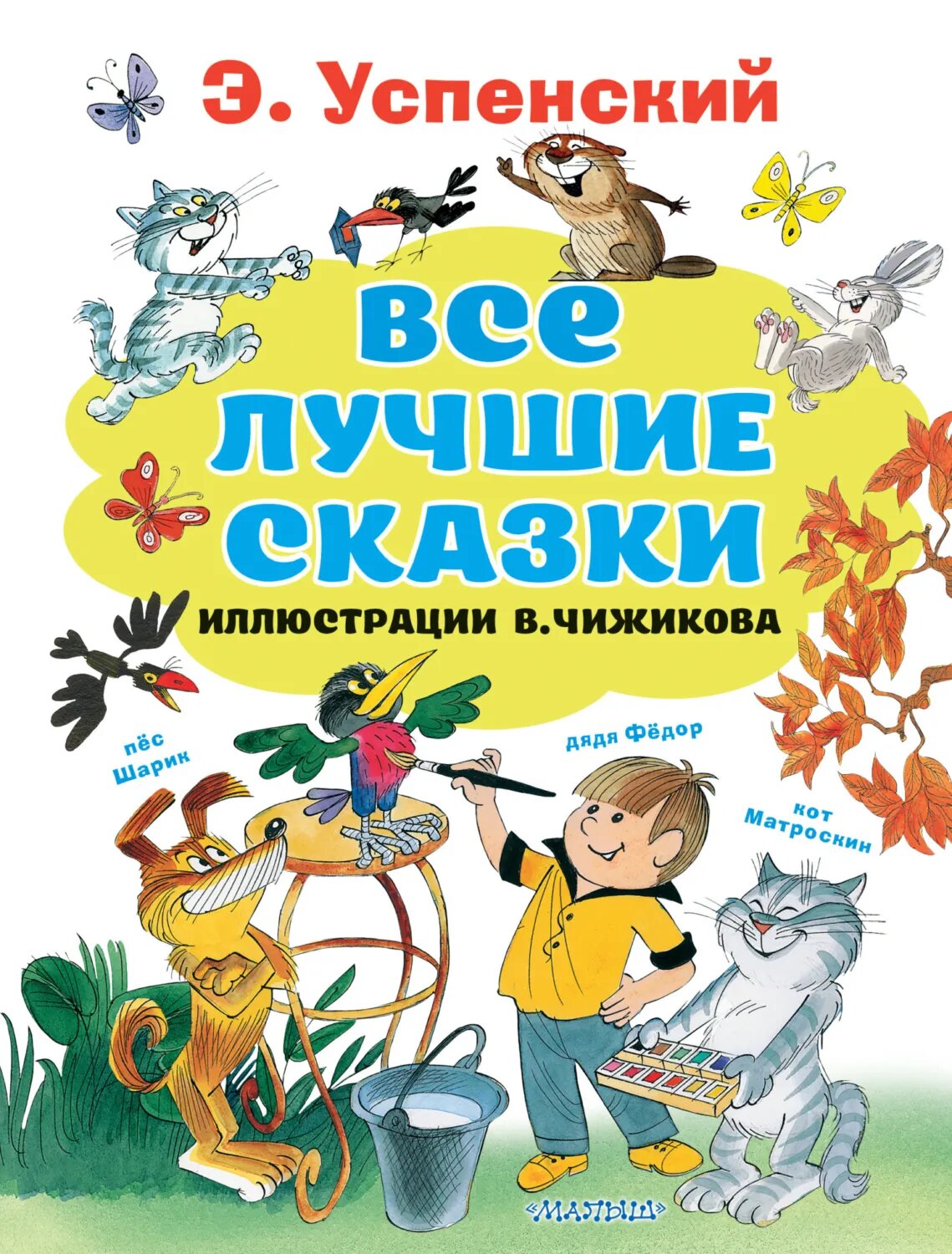 Все лучшие сказки [Цифровая книга]