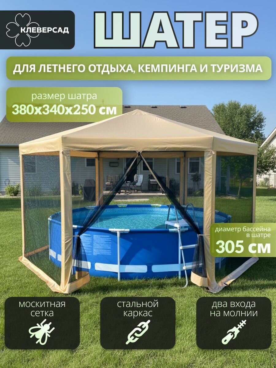 Шатер садовый беседка туристическая 4 * 3,4 * 2,5 метра (Д*Ш*В), тент навес с москитной сеткой, беседка садовая