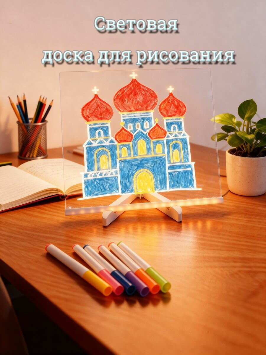 Доска для рисования с подсветкой - Детский световой планшет для рисования и ночник, подарок для творчества