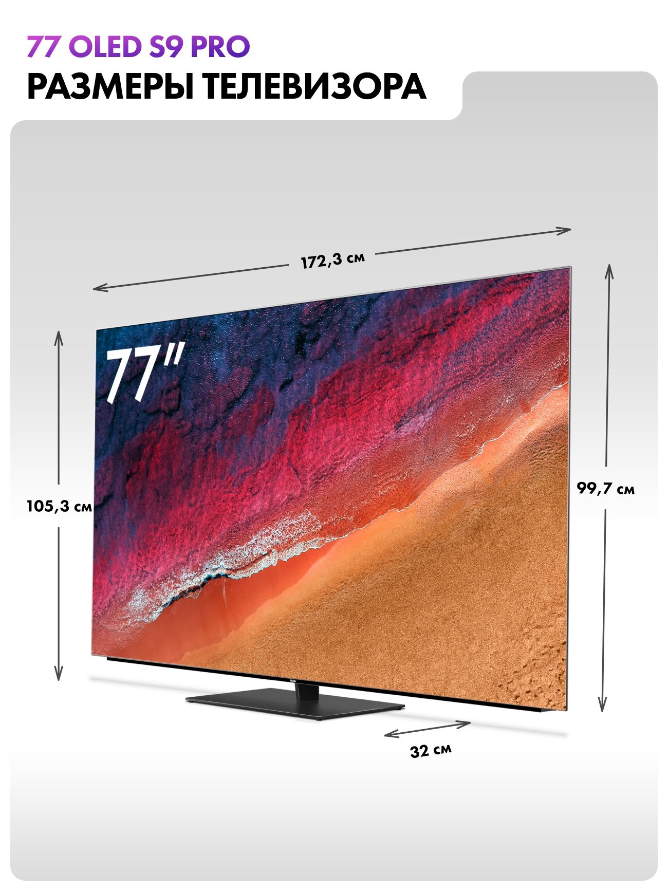 Телевизор Haier 77 OLED S9 Pro — фото 1