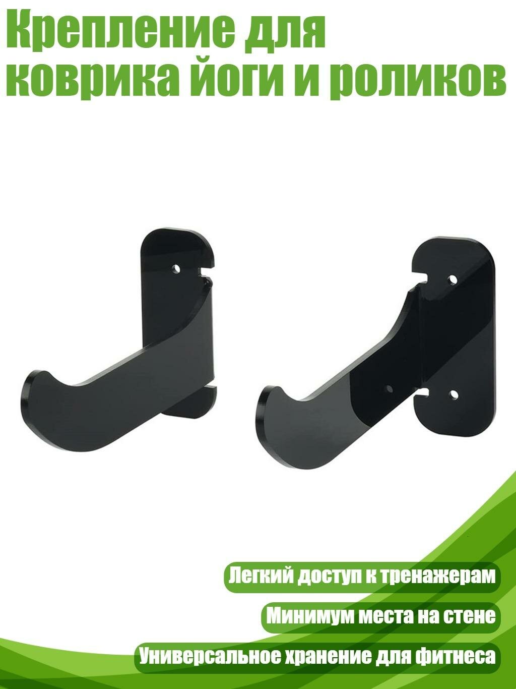 Крепление для коврика йоги и роликов, Черный