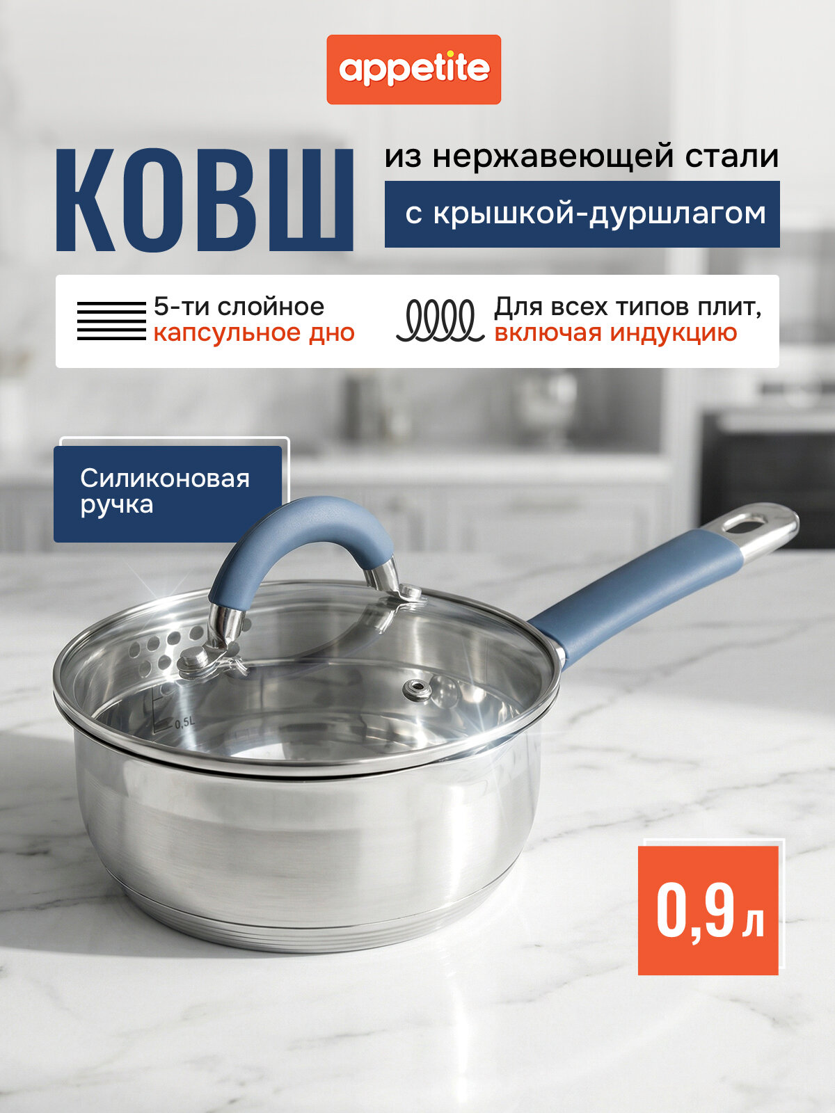 Ковш нержавеющий 0,9л Луиза ТМ Appetite