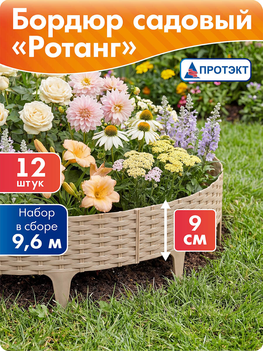 Заборчик садовый декоративный "Ротанг" высота 9 см, длина 9,6 м цвет Коричневый. Бордюр садовый