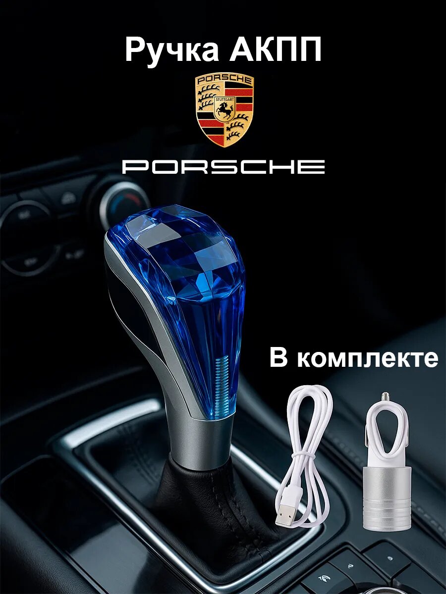 Ручка АКПП универсальная с LED подсветкой Синий