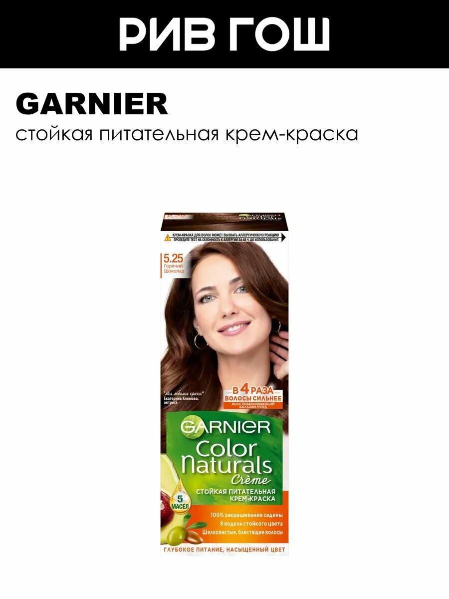 Краска для волос Color Naturals, 5.25 Горячий Шоколад