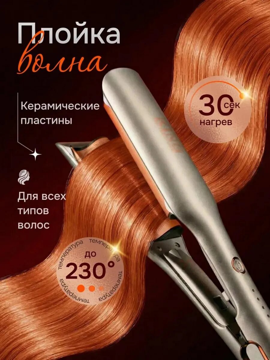 Плойка для волос KING PROFESSIONAL KP-3044, профессиональная