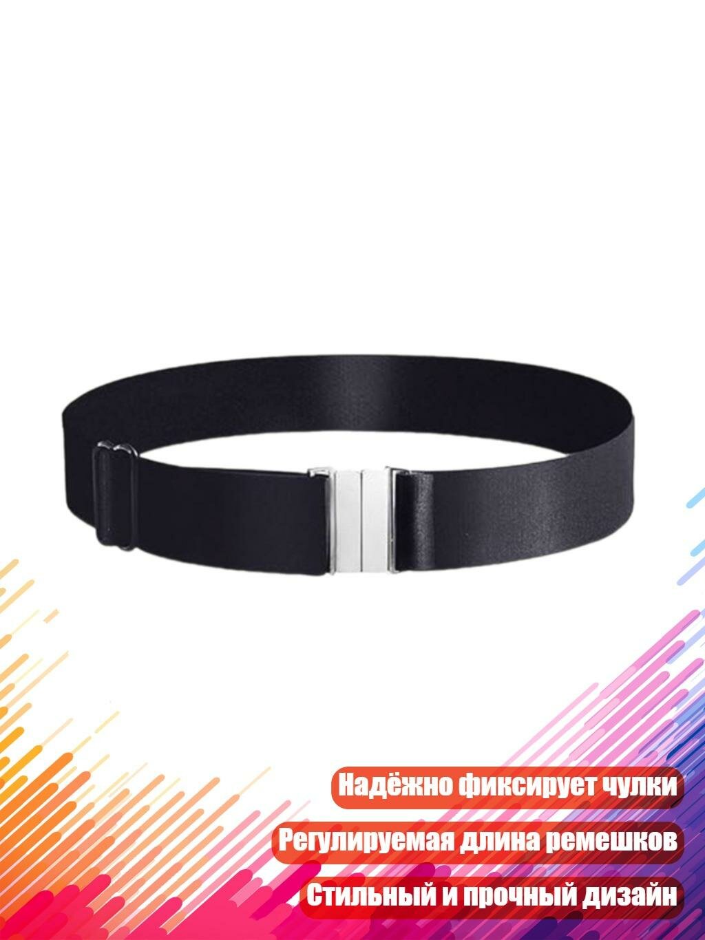 Женский эластичный гетр-пояс для чулок, Черный - 1 предмет