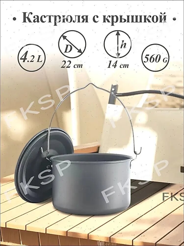 Котел походный 4 л костровой котелок со складной ручкой, серый алюминиевый для 4 человек