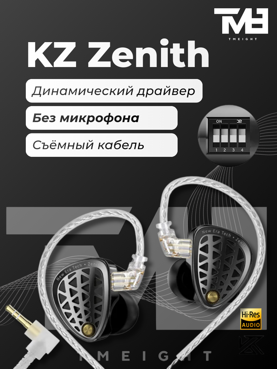 Наушники KZ Zenith без микрофона
