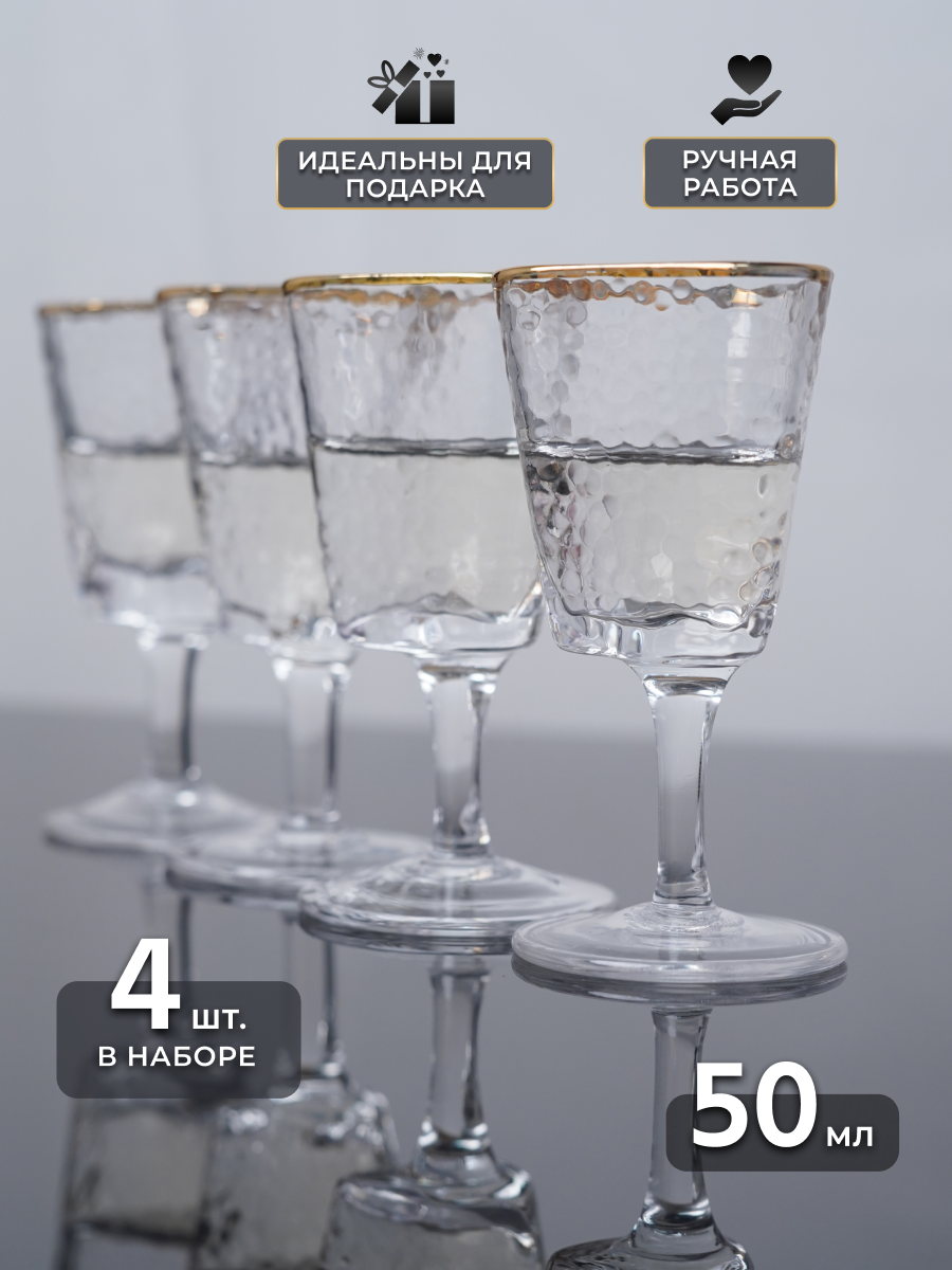 Рюмки для водки Reyer 4 шт, 50 мл, ручная работа, имитация поверхности льда