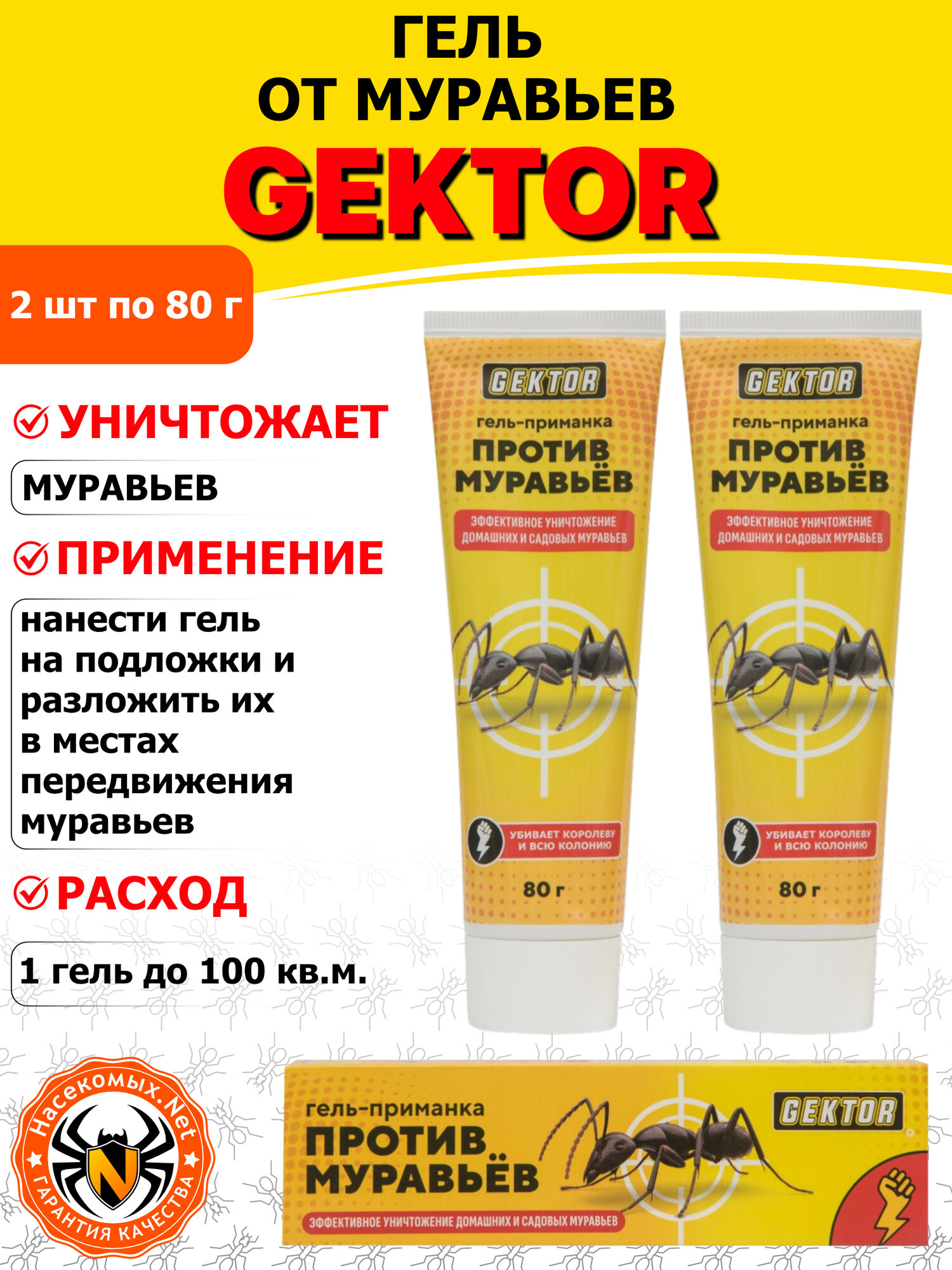 Gektor (Гектор) гель от муравьев (туба), 80 г 2 шт