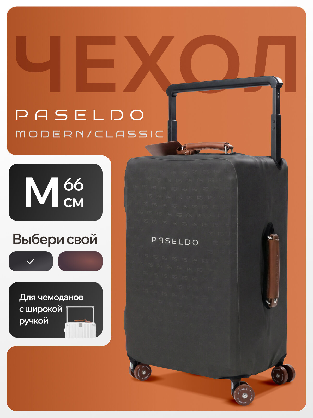 Чехол для чемодана 