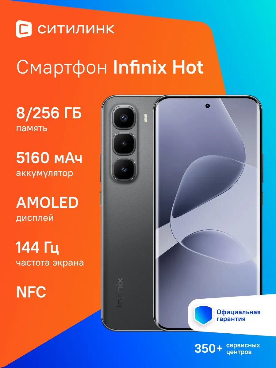 Смартфон Infinix Hot 60 Pro + 6.78" 8/256GB, NFC, AMOLED, 144Гц, 5160мAч, мощный Android телефон